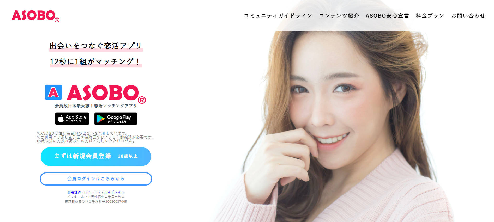 【ASOBO】は本当に出会える？徹底評価してみた！｜Love App Blog